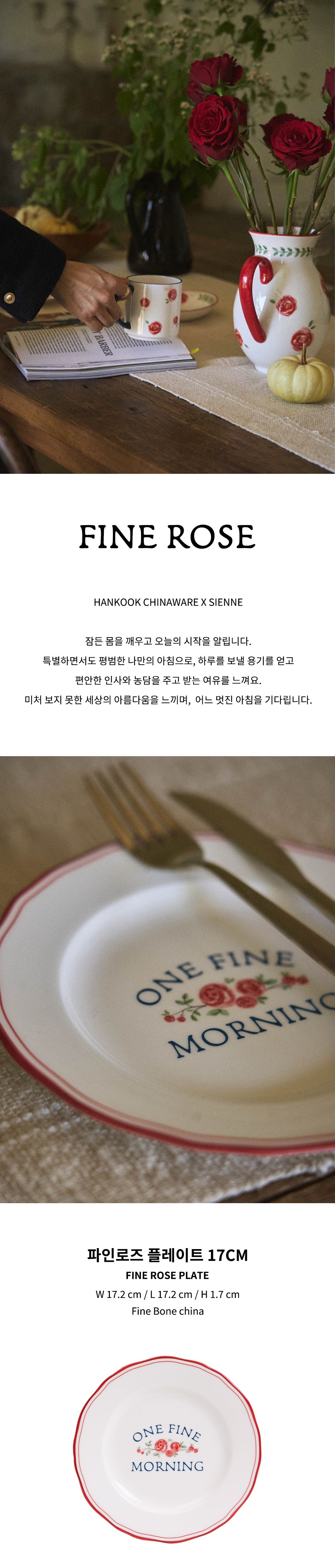[한국도자기 X 시엔느] 파인로즈 플레이트 1P (17cm) - 감도 깊은 취향 셀렉트샵 29CM