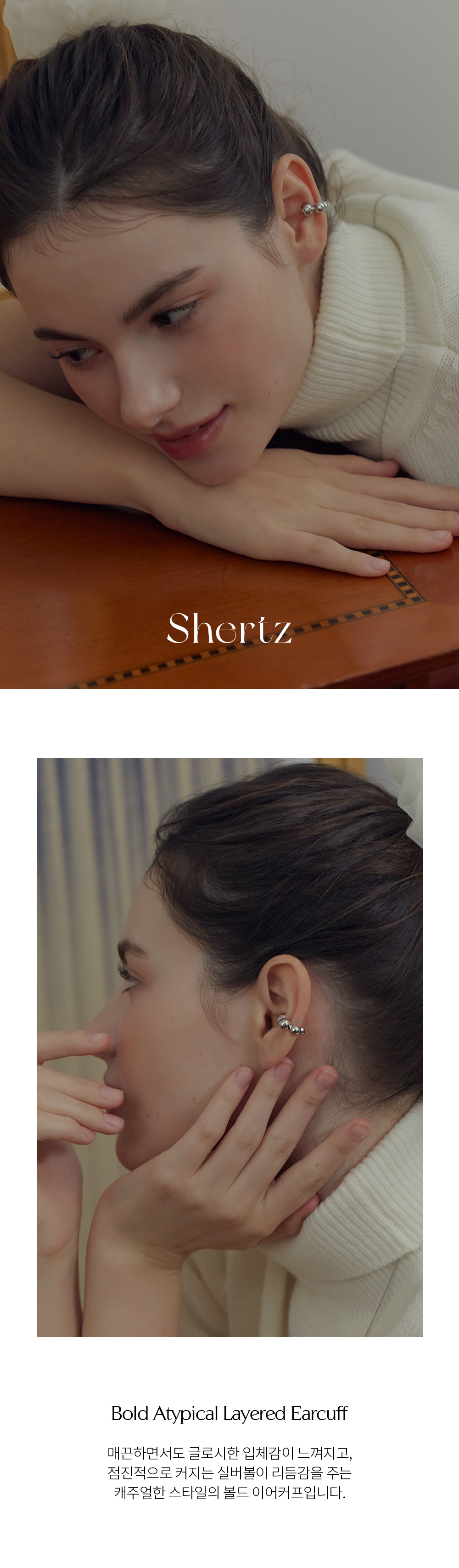 비정형 볼드 레이어드 유니크 이어커프 (24k도금) - 감도 깊은 취향 셀렉트샵 29CM