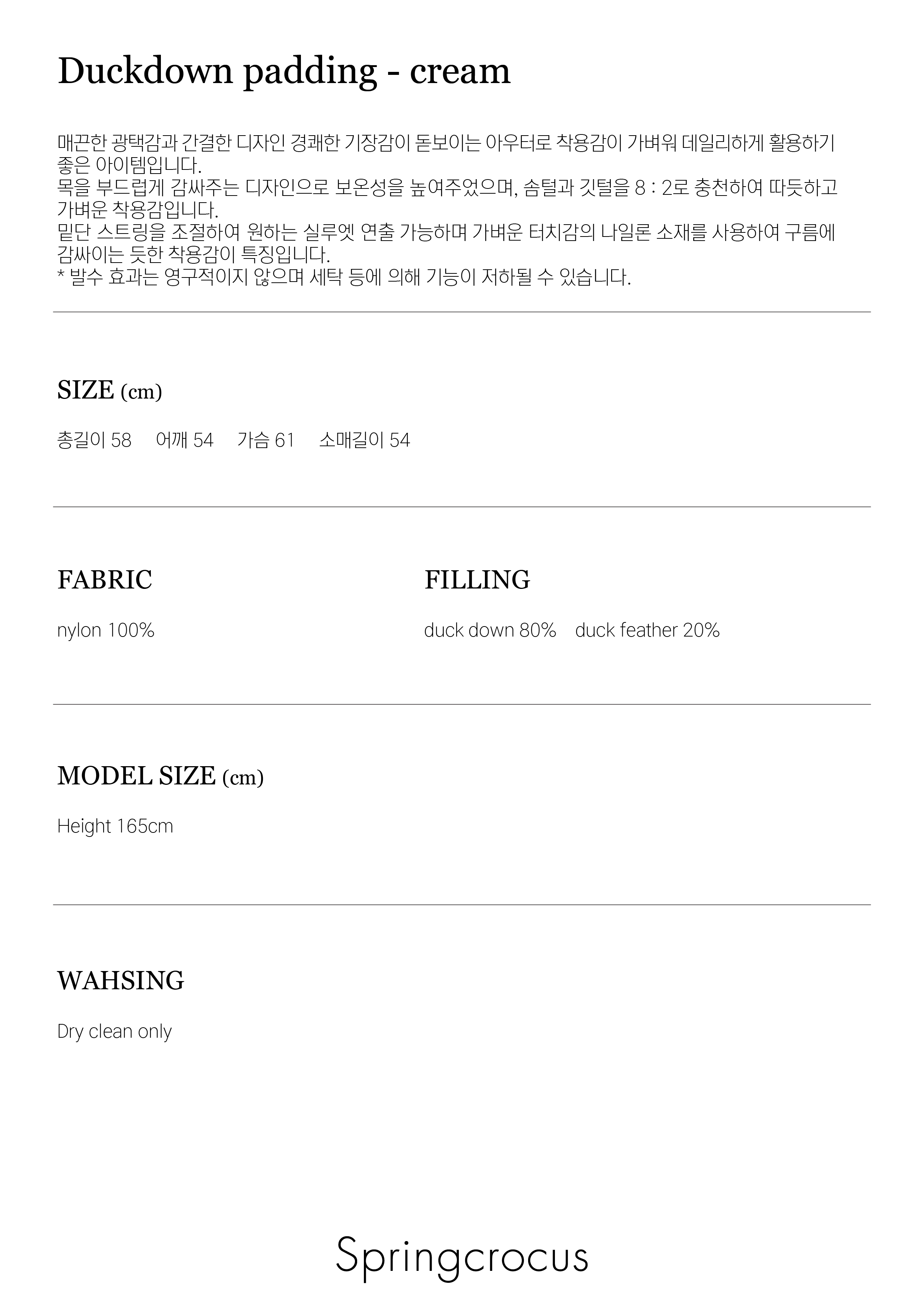 Duckdown padding-cream - 감도 깊은 취향 셀렉트샵 29CM