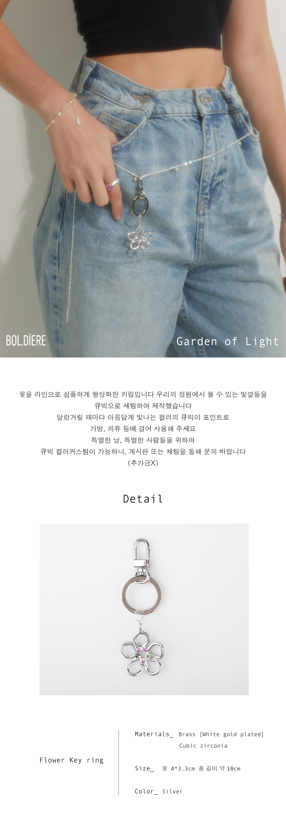 Flower Key Ring - 감도 깊은 취향 셀렉트샵 29CM