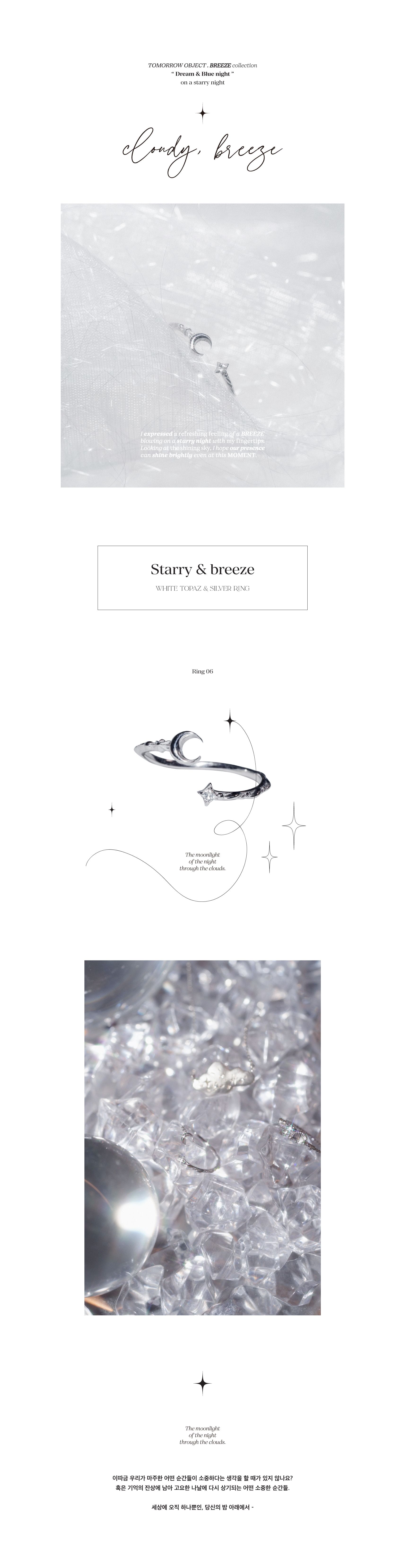 23SS. cloudy breeze. ring 06 - 감도 깊은 취향 셀렉트샵 29CM