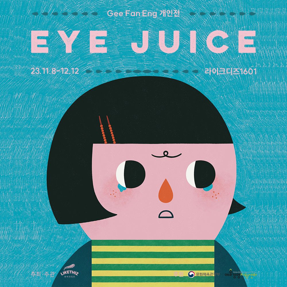 [서울] Gee Fan Eng 개인전 : EYE JUICE - 감도 깊은 취향 셀렉트샵 29CM