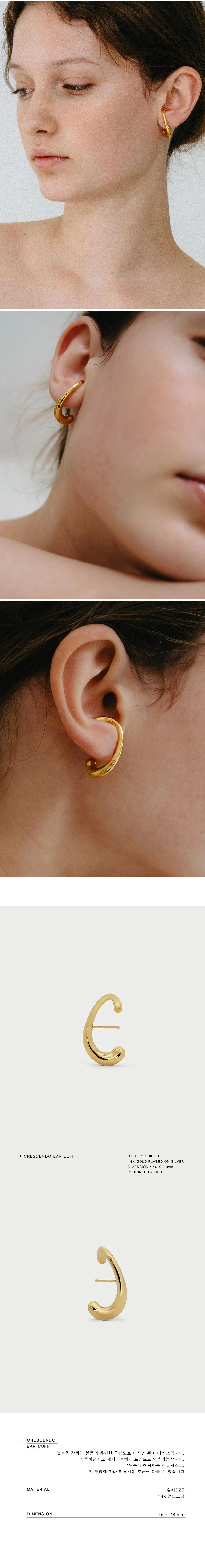 Crescendo Ear cuff - 감도 깊은 취향 셀렉트샵 29CM