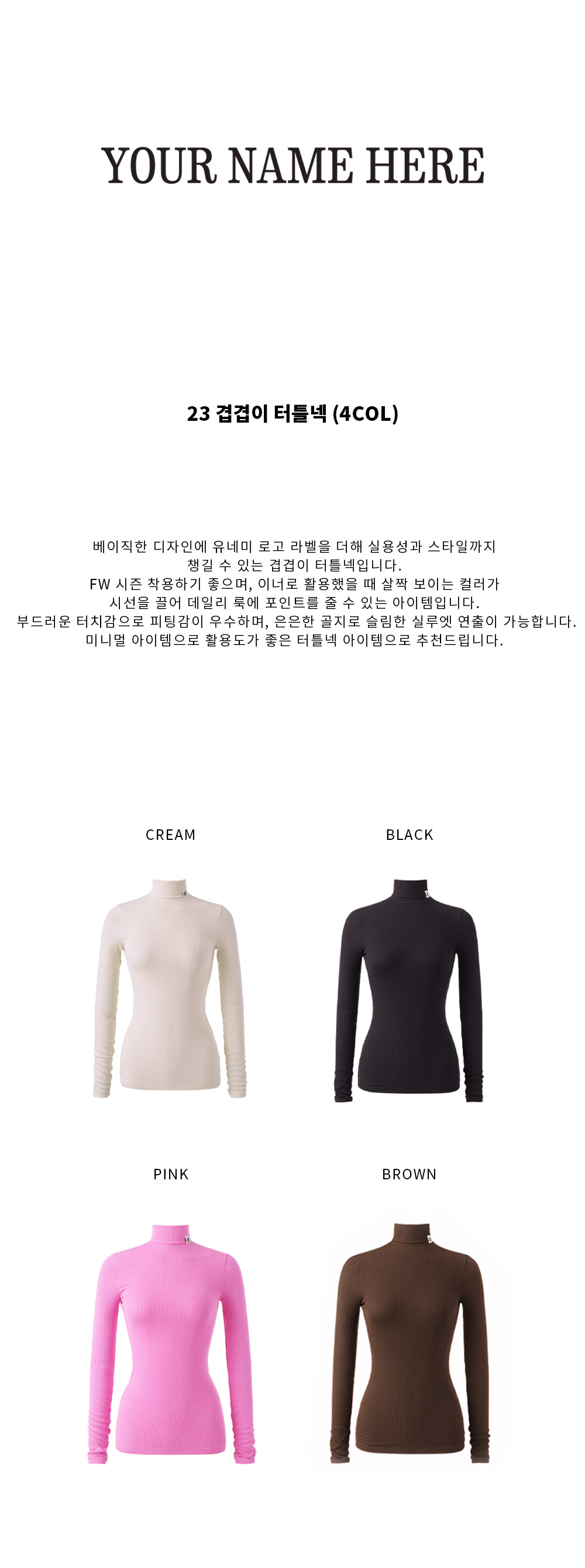 23 겹겹이 터틀넥 (4COL) - 감도 깊은 취향 셀렉트샵 29CM