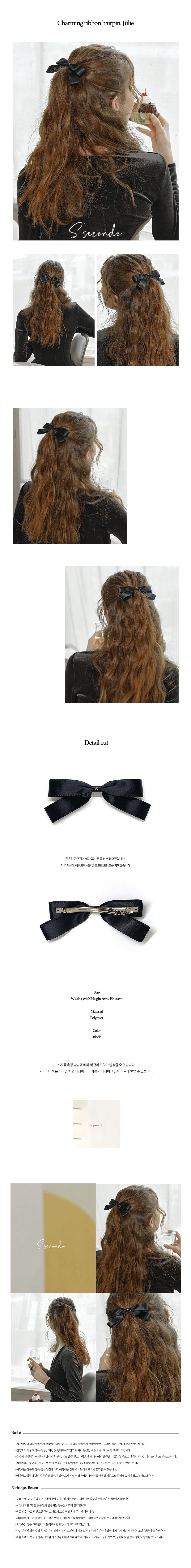 [선물포장] Charming ribbon hairpin, Julie - 감도 깊은 취향 셀렉트샵 29CM