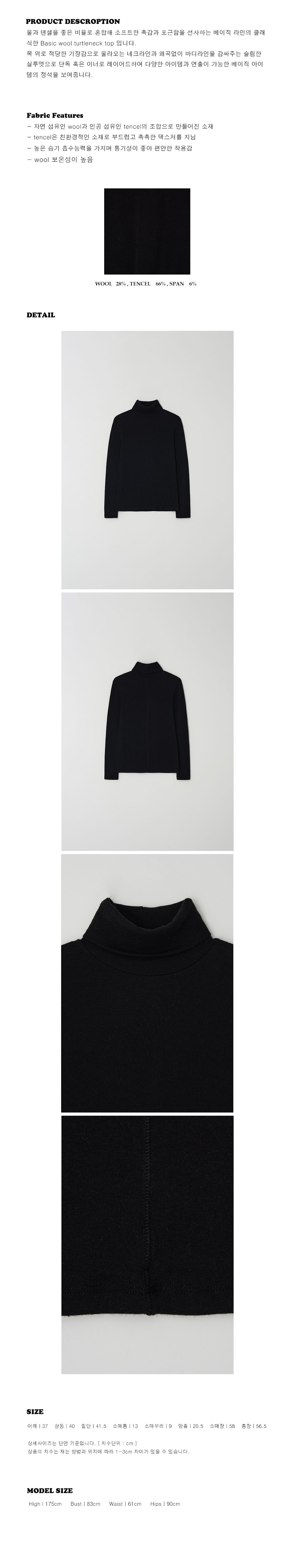 Basic wool turtleneck top (Black) - 감도 깊은 취향 셀렉트샵 29CM