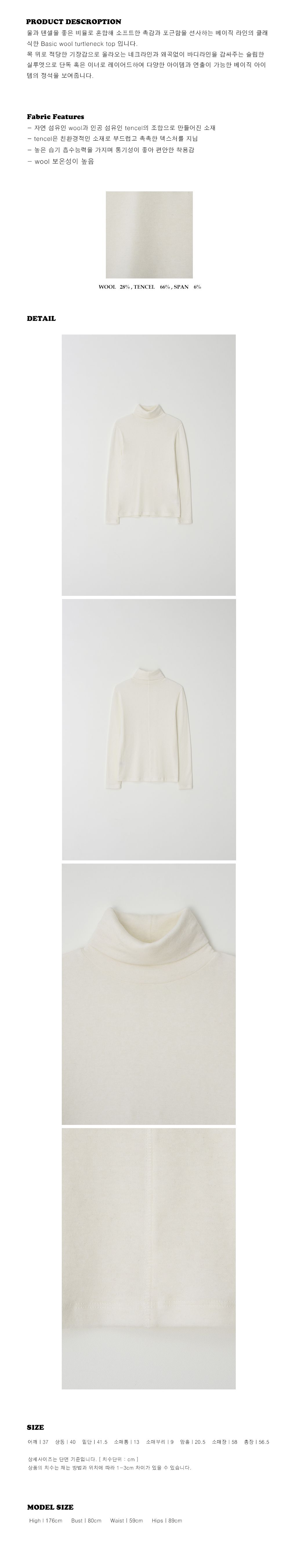 Basic wool turtleneck top (Ivory)) - 감도 깊은 취향 셀렉트샵 29CM