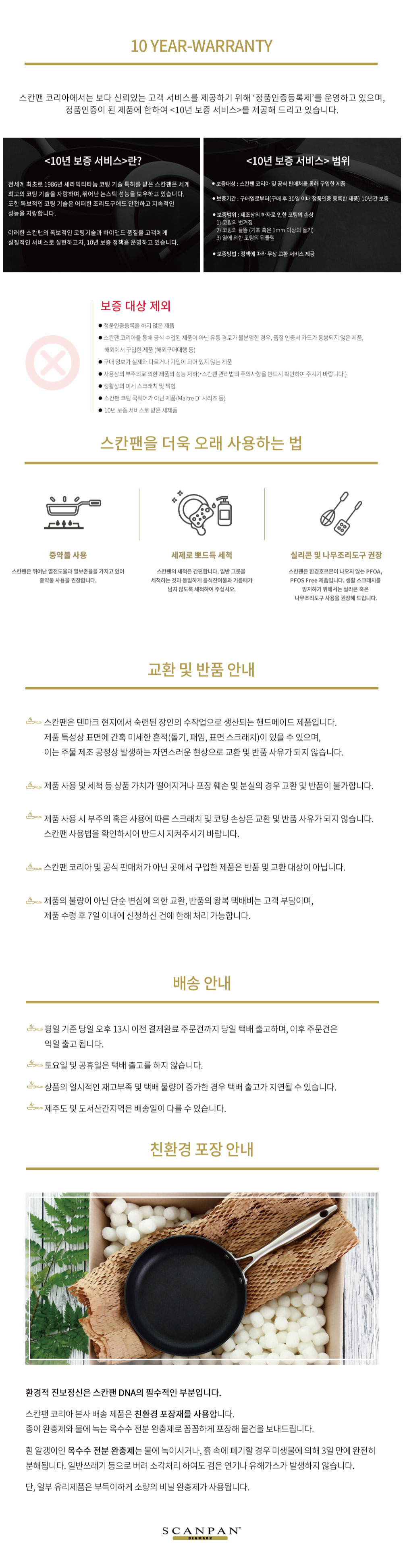스칸팬 Maitre D 인덕션 20cm 소테 1.8L - 감도 깊은 취향 셀렉트샵 29CM