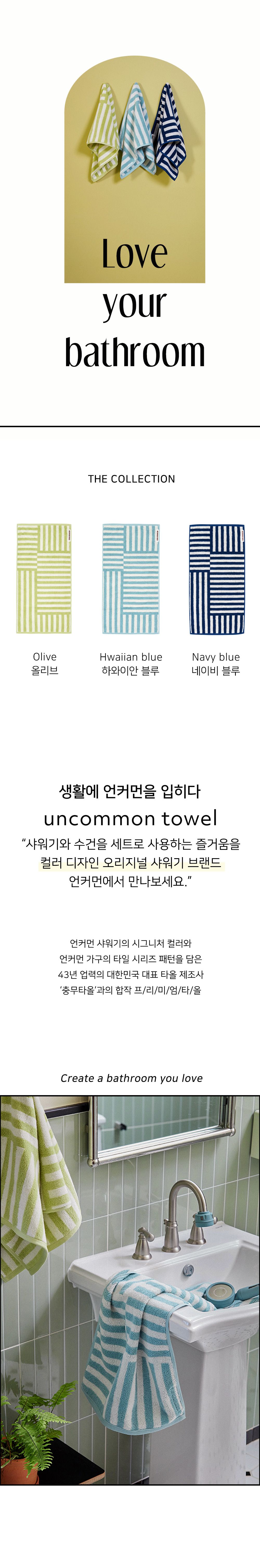 [uncommon house] 언커먼 타올 SET 3p (올리브, 하와이안 블루, 네이비 블루) - 감도 깊은 취향 셀렉트샵 29CM