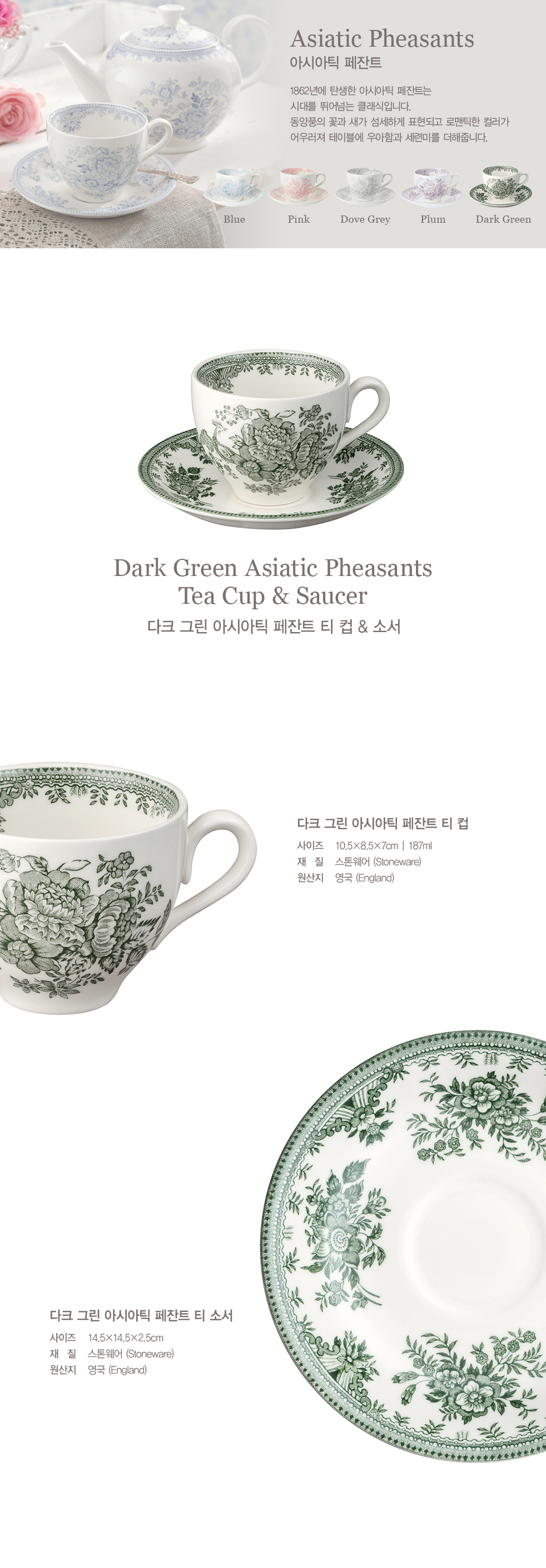 다크 그린 아시아틱 페잔트 티컵(1P)&소서(1P) 세트 - 감도 깊은 취향 셀렉트샵 29CM