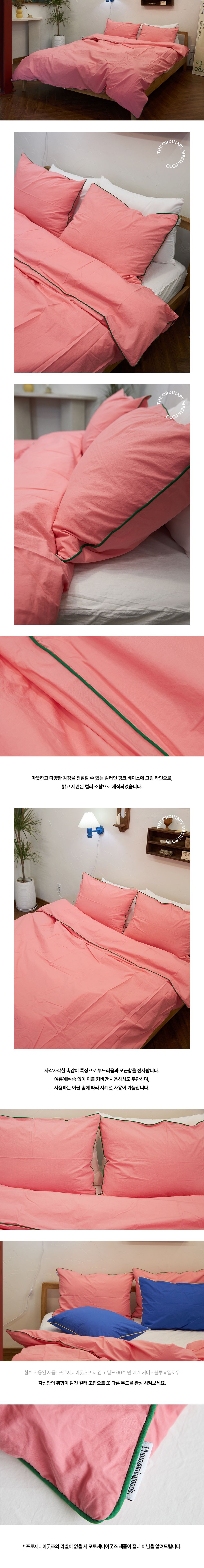 [29CM 단독] 프레임 이불 베개 커버 세트 - 핑크x그린 (SS/Q/K) - 감도 깊은 취향 셀렉트샵 29CM