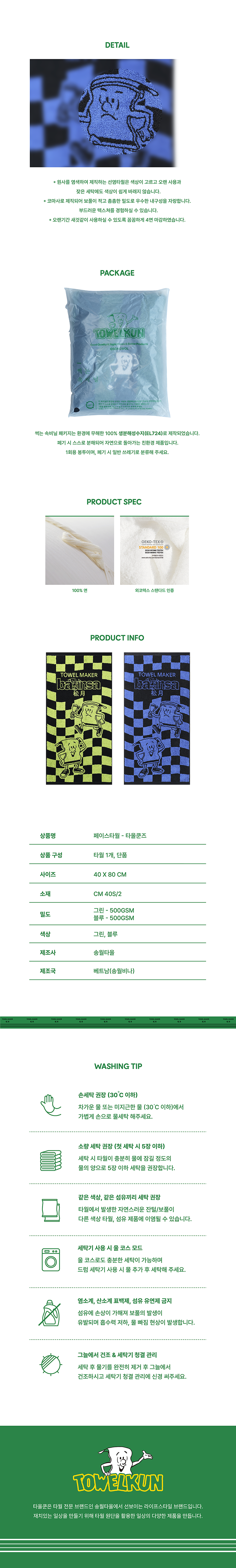 페이스타월 - 타올쿤즈 - 1P (2 COLORS) - 감도 깊은 취향 셀렉트샵 29CM