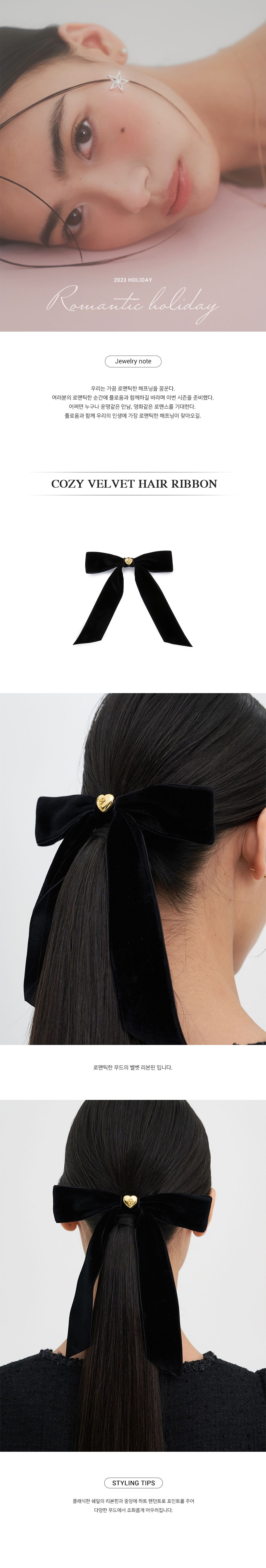 cozy velvet hair ribbon - 감도 깊은 취향 셀렉트샵 29CM