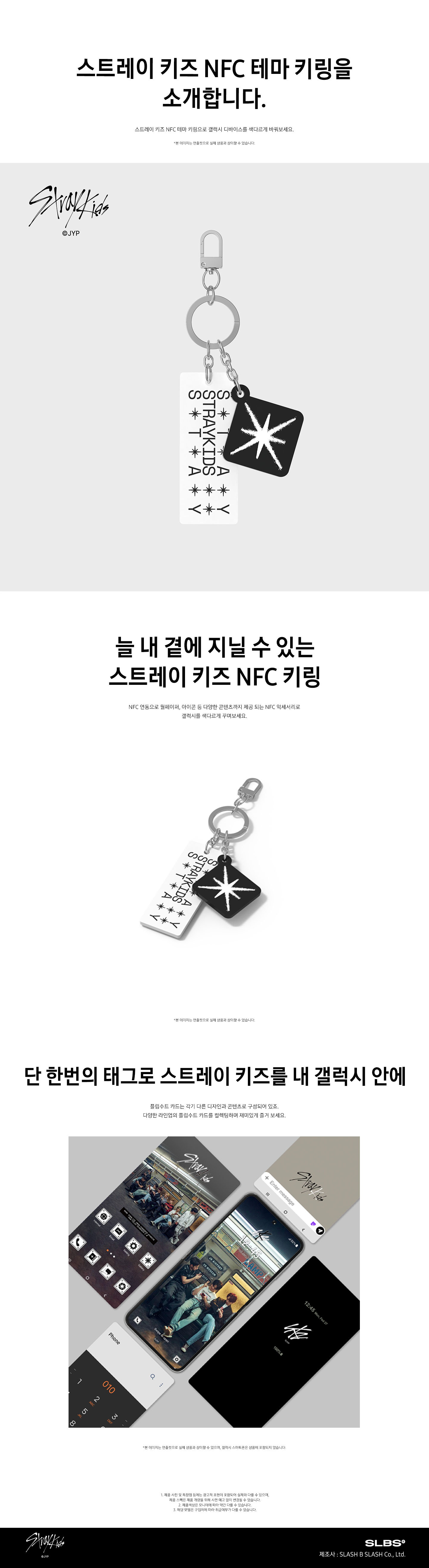 스트레이 키즈 NFC 키링 - 감도 깊은 취향 셀렉트샵 29CM