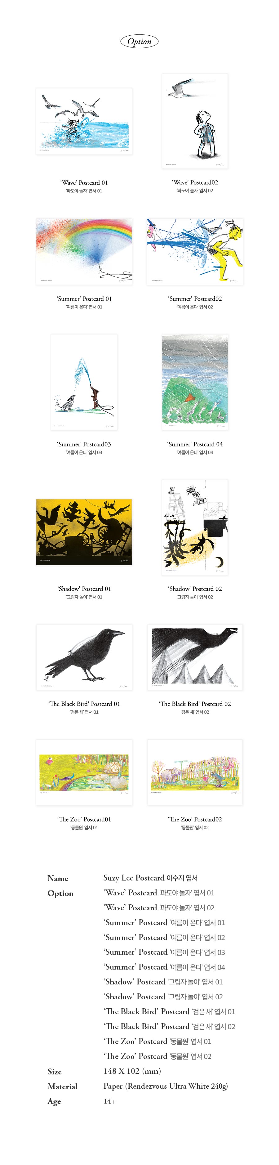 Wave Postcard 02 - 감도 깊은 취향 셀렉트샵 29CM