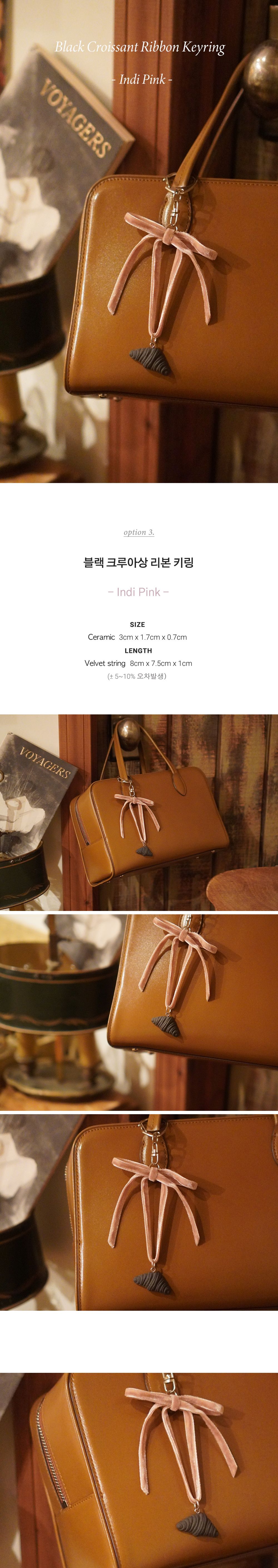 [선물포장] Black Croissant Ribbon key ring - 감도 깊은 취향 셀렉트샵 29CM