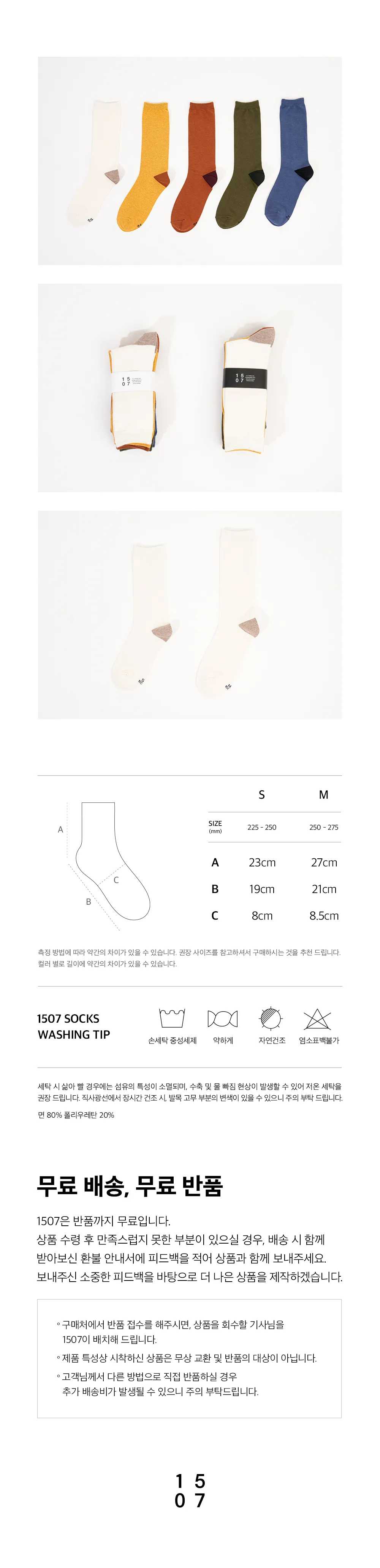 [5PACK] 1507 베이직 트라우져 컬러 포인트 삭스 - 컬러팩 - 감도 깊은 취향 셀렉트샵 29CM