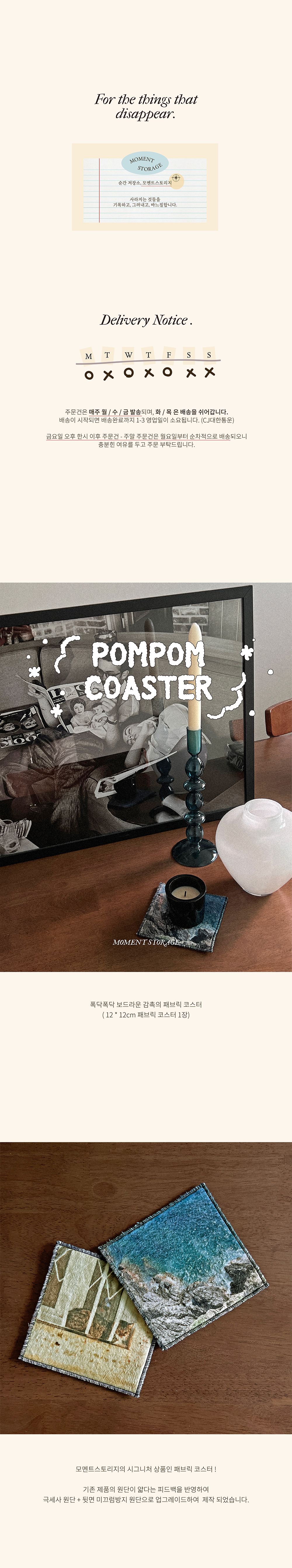 POM POM COZY COASTER 폼폼 극세사 패브릭 코스터 컵받침 - 감도 깊은 취향 셀렉트샵 29CM