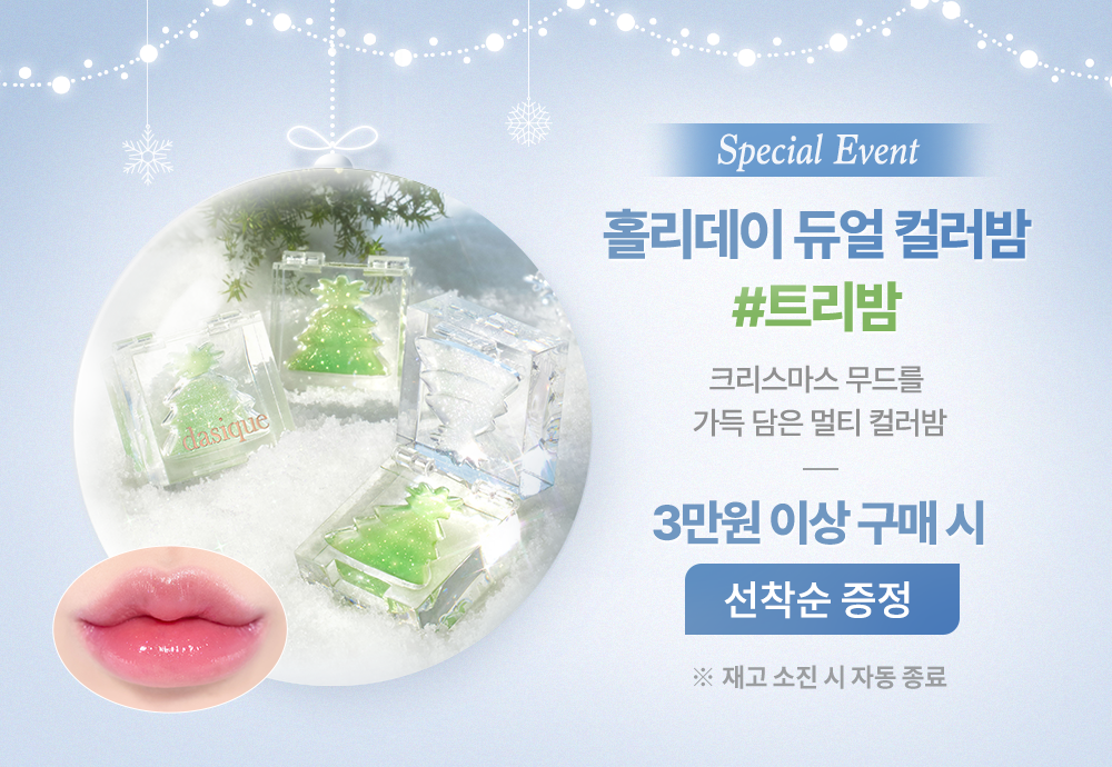 데이지크 쥬시 듀이 틴트 (썸머코랄 컬렉션) - 감도 깊은 취향 셀렉트샵 29CM