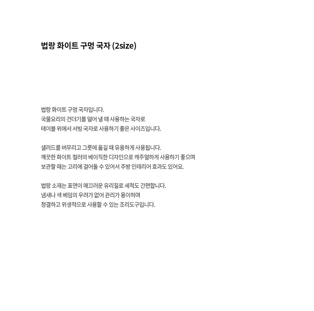 법랑 화이트 구멍 국자 (2size) - 감도 깊은 취향 셀렉트샵 29CM