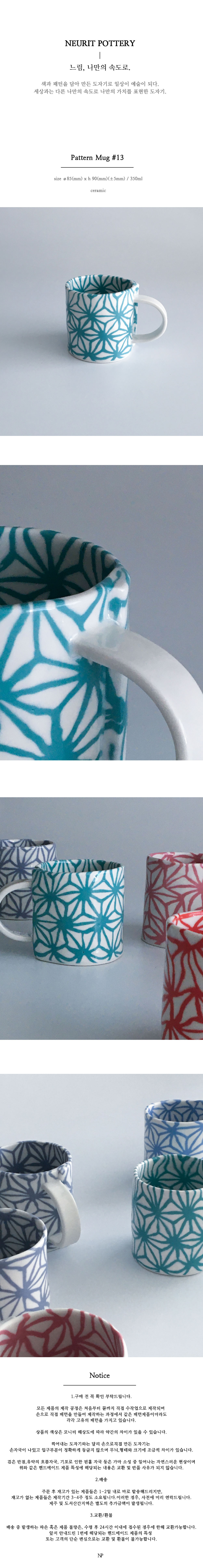 Pattern Mug #013 - 감도 깊은 취향 셀렉트샵 29CM