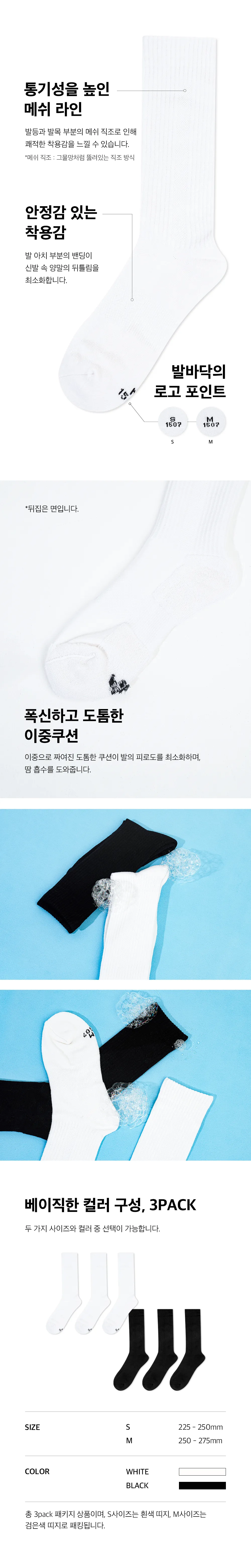 [3PACK] 1507 애슬레틱 케어 삭스 - 화이트/블랙 - 감도 깊은 취향 셀렉트샵 29CM