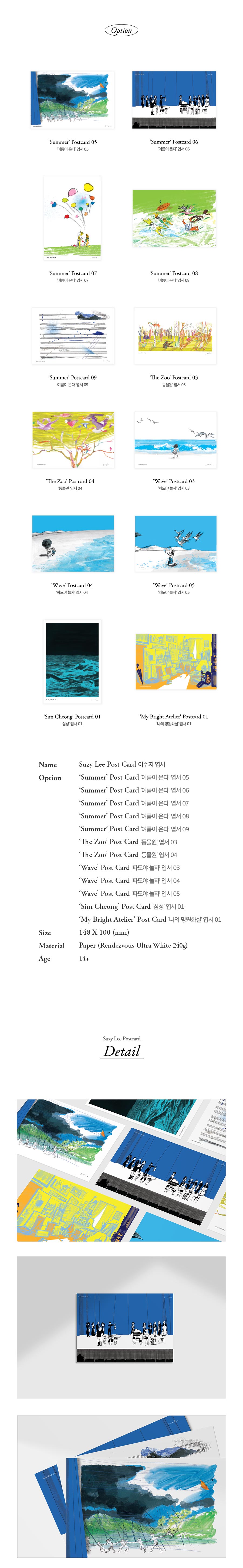 Wave Postcard 05 - 감도 깊은 취향 셀렉트샵 29CM