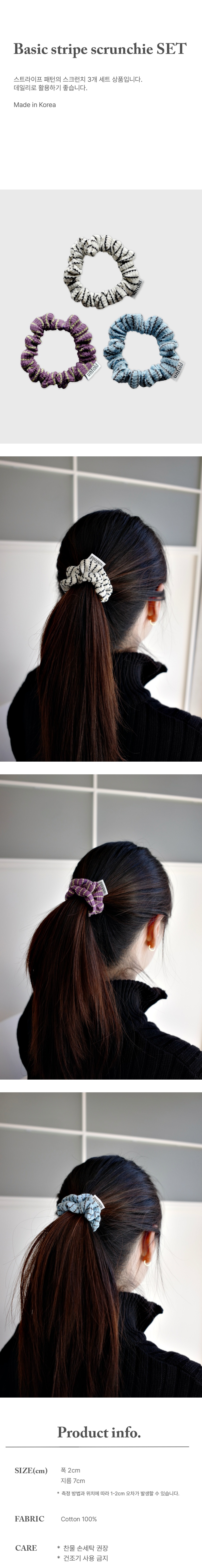 Basic stripe scrunchie SET - 감도 깊은 취향 셀렉트샵 29CM