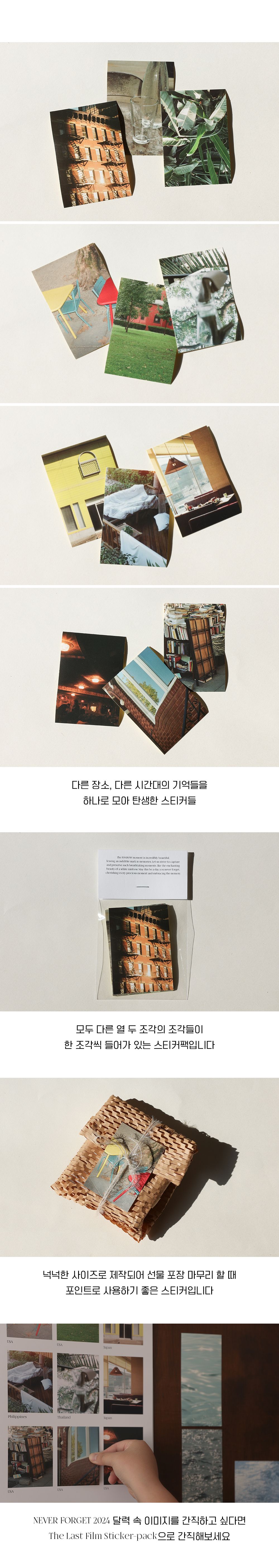 the last film sticker pack 스티커팩 - 감도 깊은 취향 셀렉트샵 29CM