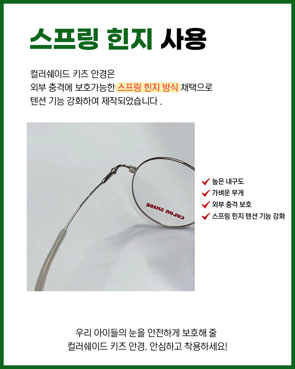 컬러쉐이드 키즈 안경 JENNY C3 - 감도 깊은 취향 셀렉트샵 29CM