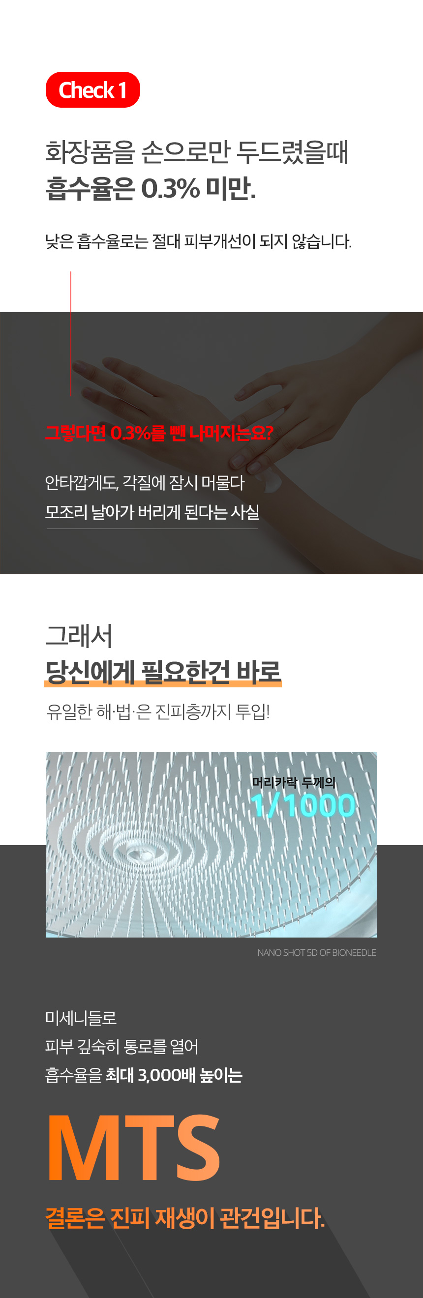 바이오니들 나노샷 오토MTS - 감도 깊은 취향 셀렉트샵 29CM