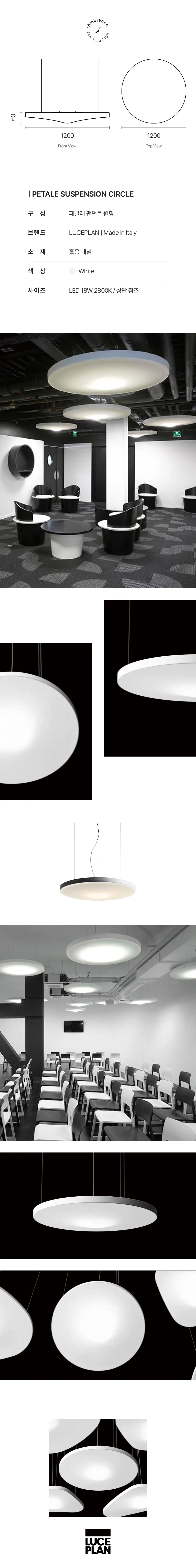 [LUCEPLAN] Petale 페탈레 원형 - 감도 깊은 취향 셀렉트샵 29CM