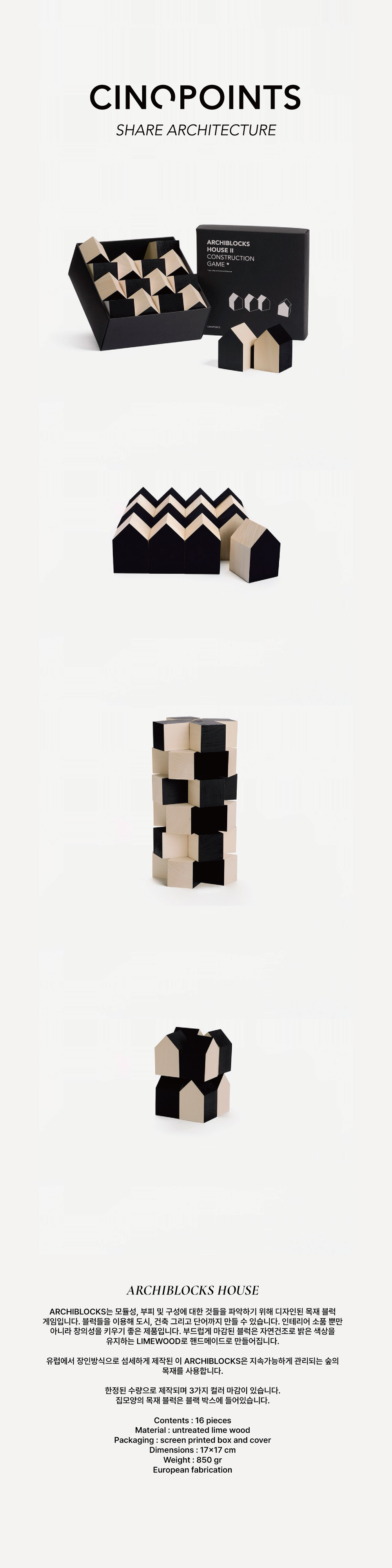 ARCHIBLOCKS HOUSE BLACK - 감도 깊은 취향 셀렉트샵 29CM