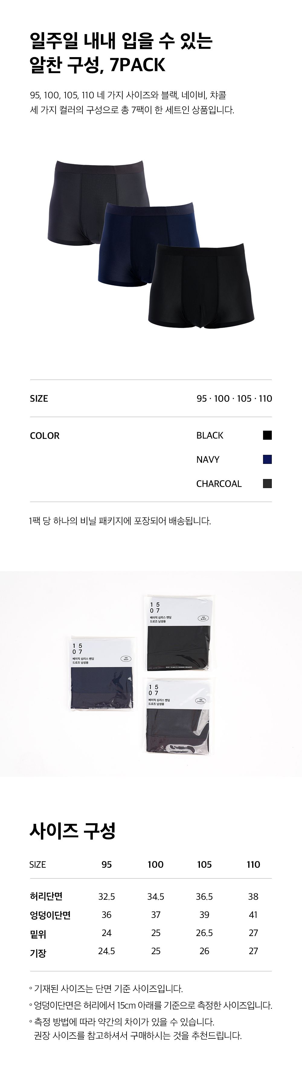 [7PACK] 1507 베이직 심리스 밴딩 드로즈 - 위클리 팩 - 감도 깊은 취향 셀렉트샵 29CM