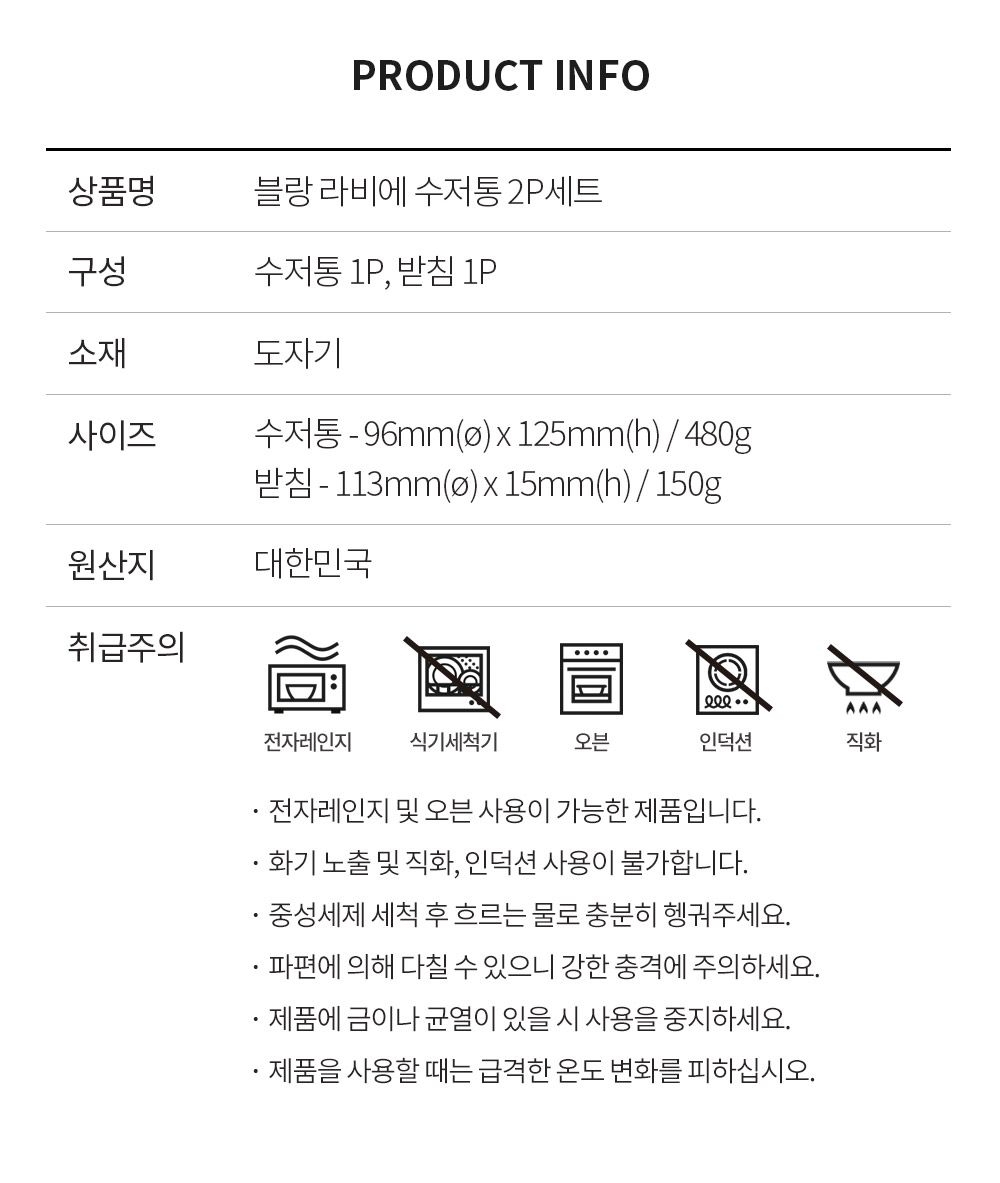 블랑 라비에 수저통 세트 (수저통1P+받침1P) - 감도 깊은 취향 셀렉트샵 29CM