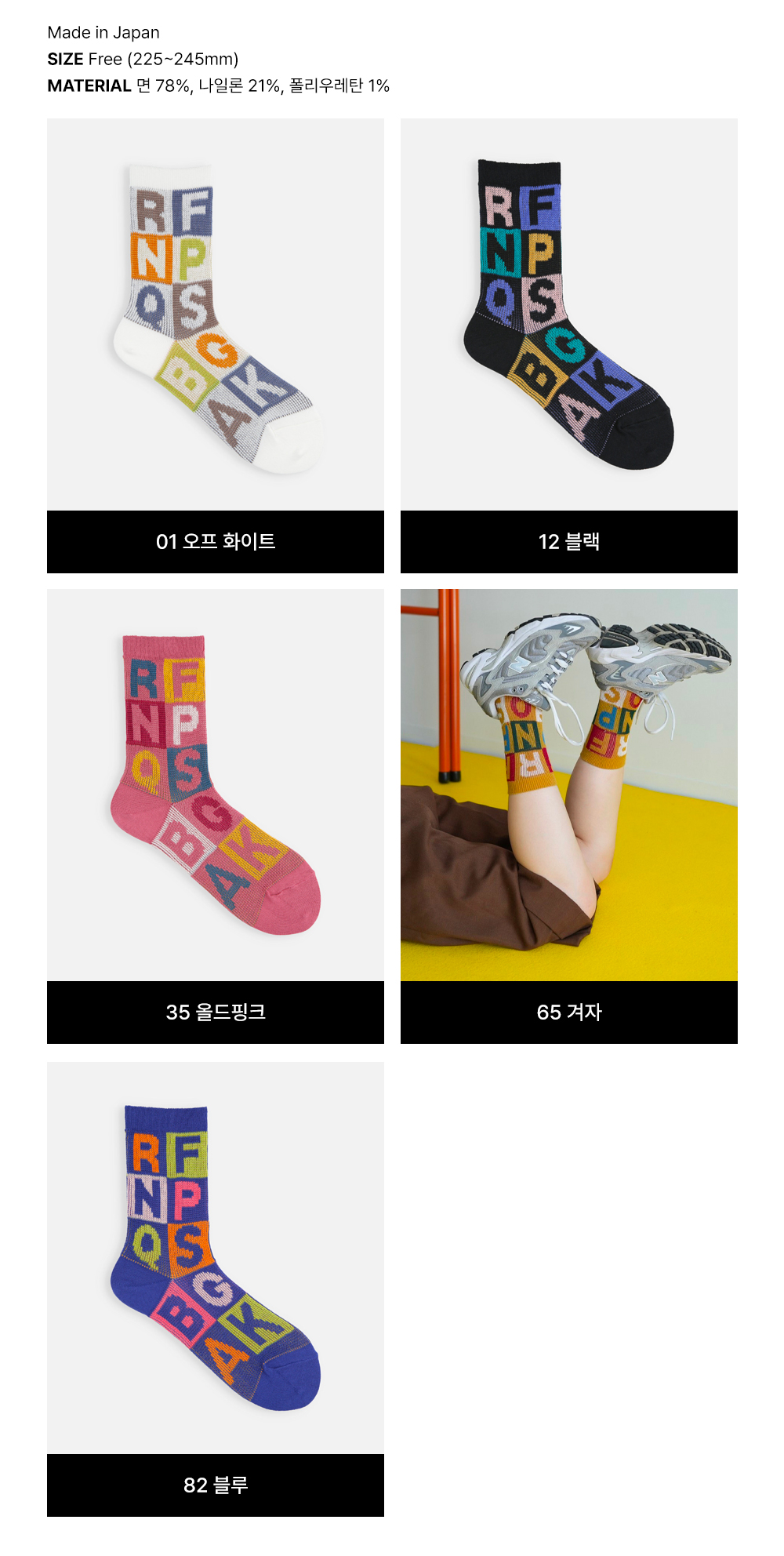 여성양말 011141084 (5color) - 감도 깊은 취향 셀렉트샵 29CM