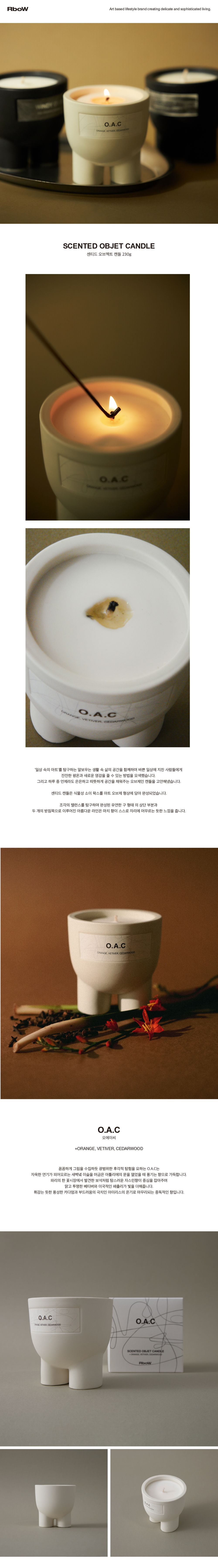 OooooF 센티드 오브젝트 캔들 230g - 감도 깊은 취향 셀렉트샵 29CM