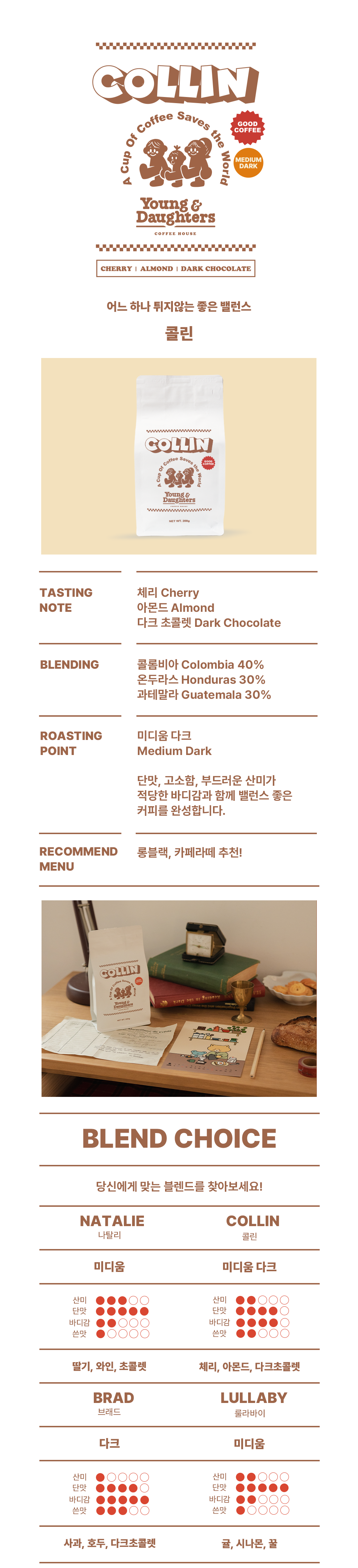 콜린 블렌드 원두 200g - 감도 깊은 취향 셀렉트샵 29CM