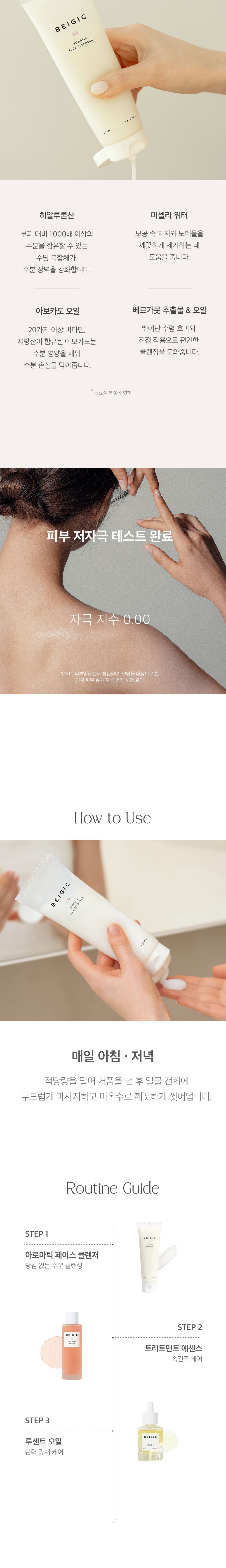 아로마틱 페이스 클렌저 130ml - 감도 깊은 취향 셀렉트샵 29CM