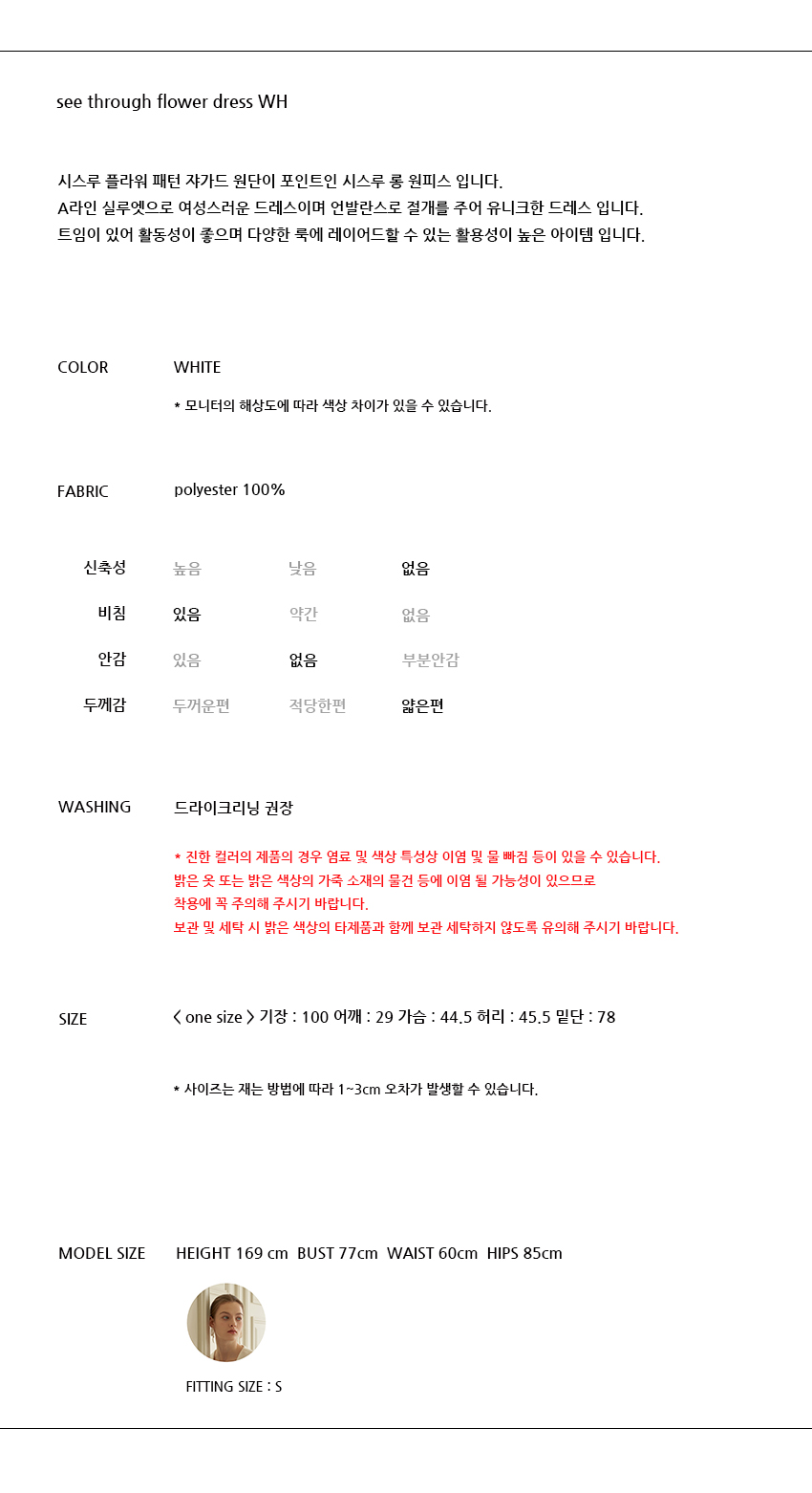 see through flower dress WH - 감도 깊은 취향 셀렉트샵 29CM