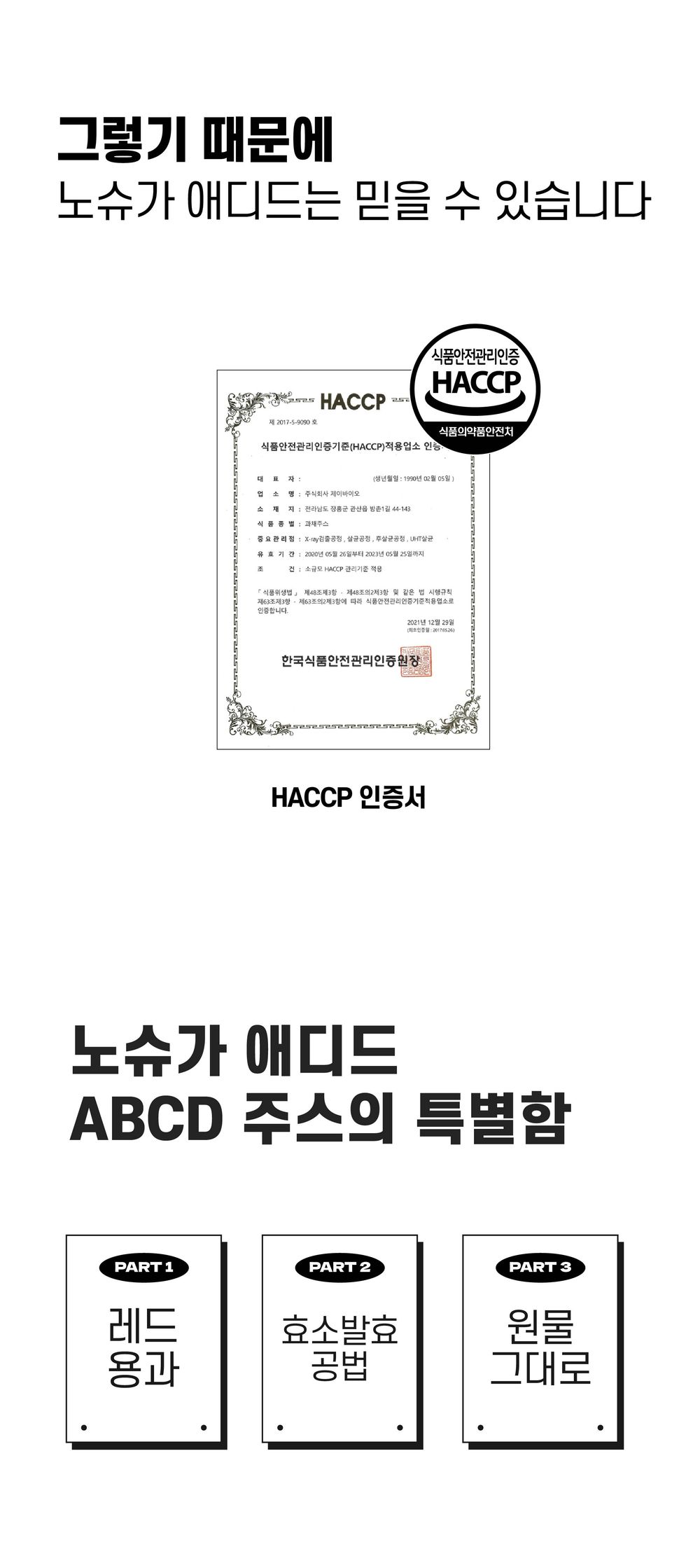 노슈가애디드 abcd 클렌즈 주스 100g x 30개입 - 감도 깊은 취향 셀렉트샵 29CM
