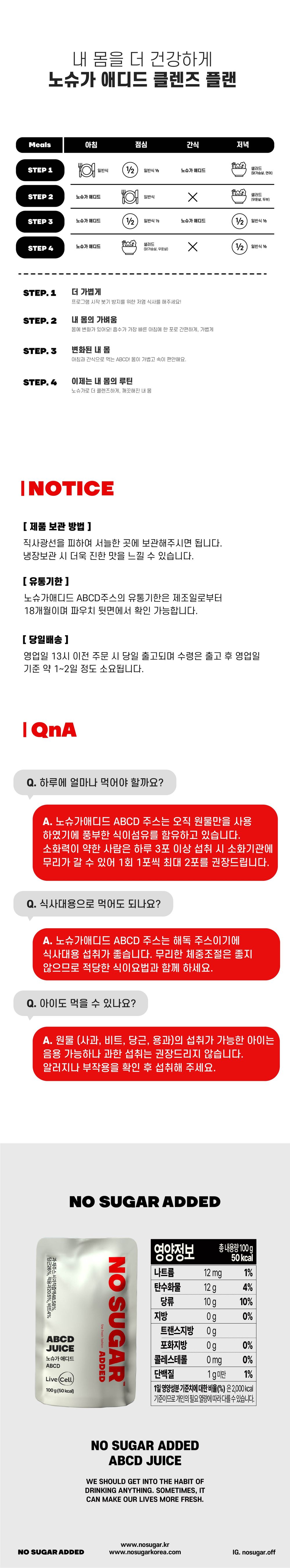 노슈가애디드 abcd 클렌즈 주스 100g x 30개입 - 감도 깊은 취향 셀렉트샵 29CM