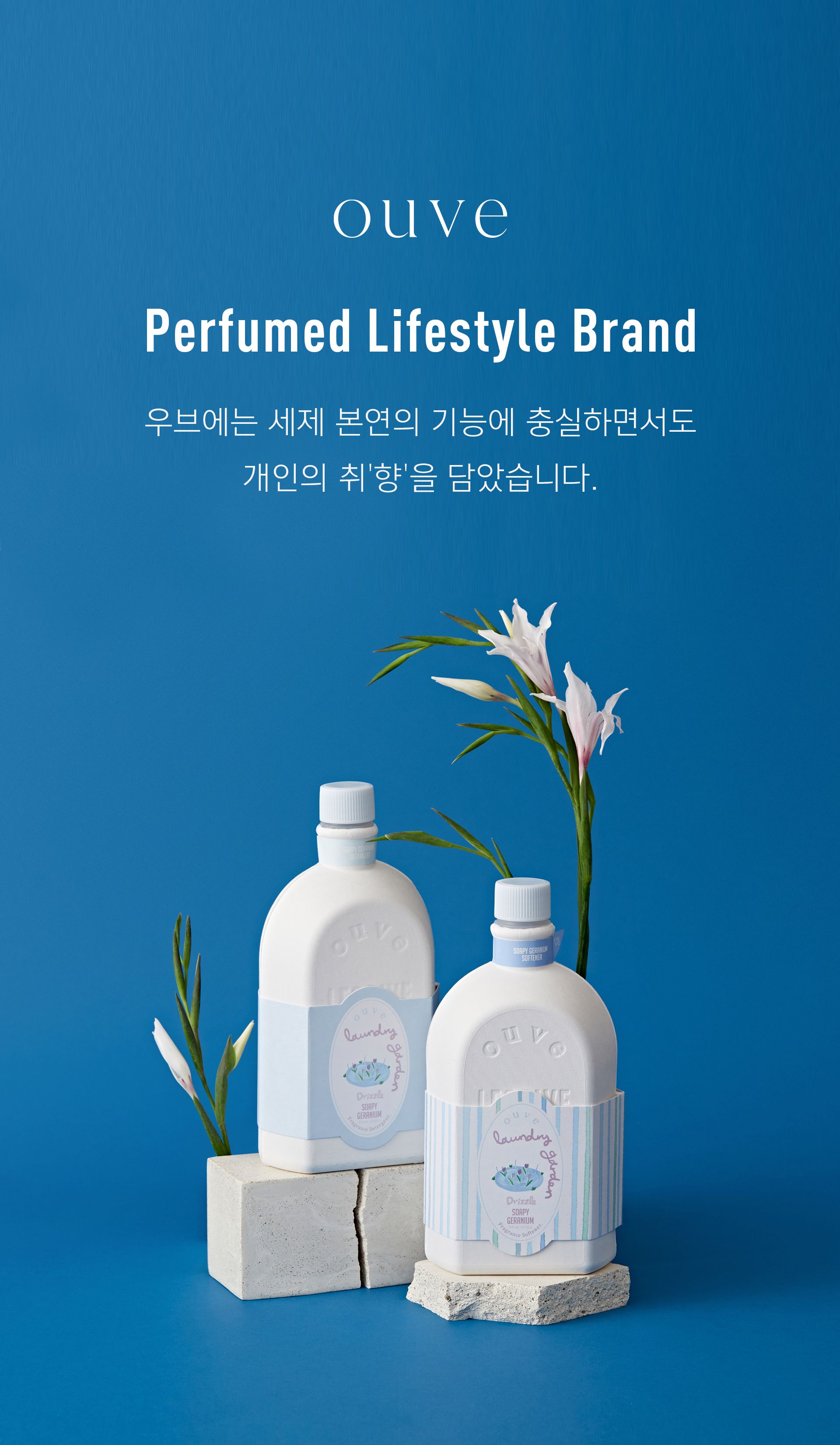 소피제라늄 퍼퓸 런드리 기프트 세트 (500ml x 2EA) - 감도 깊은 취향 셀렉트샵 29CM