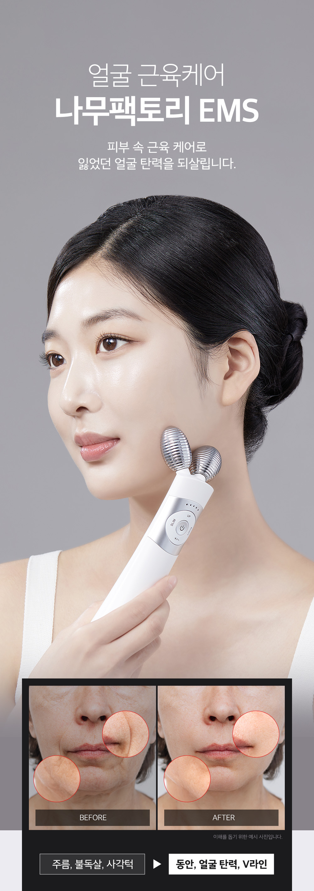 EMS 에이지 브이쎄라 얼굴마사지기 - 감도 깊은 취향 셀렉트샵 29CM