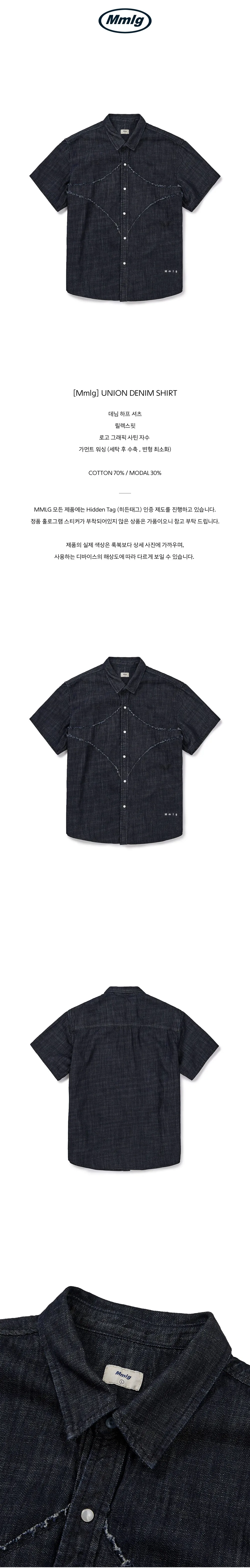 [Mmlg] UNION DENIM SHIRT (INDIGO) - 감도 깊은 취향 셀렉트샵 29CM