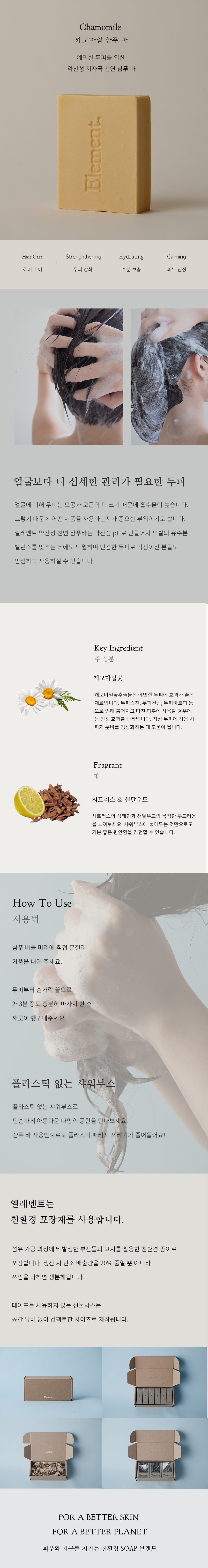 친환경 헤어 세트 (약산성 샴푸바 1ea & 수분 린스바 1ea) - 감도 깊은 취향 셀렉트샵 29CM