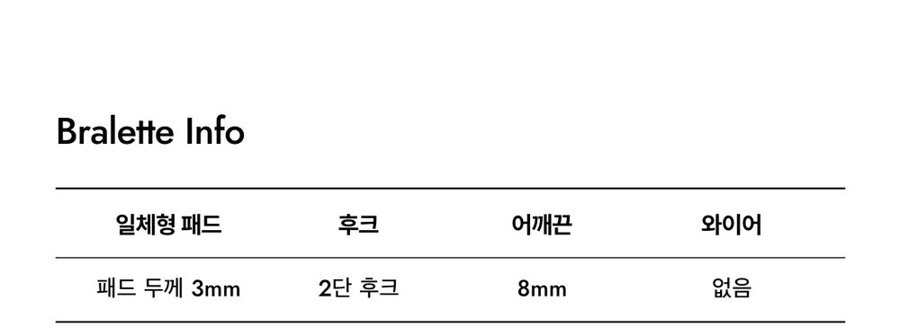 [에센셜] Romy Plus Bralette (패드일체형) - 감도 깊은 취향 셀렉트샵 29CM