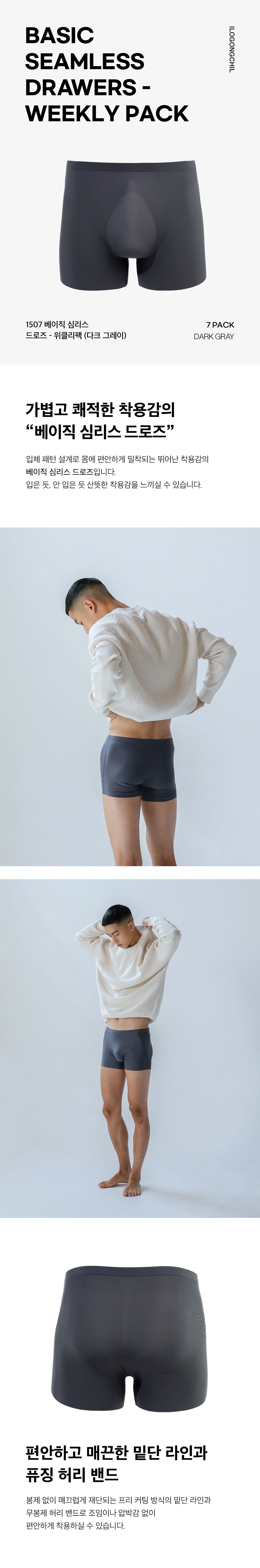 [7PACK] 1507 베이직 심리스 드로즈 - 위클리 팩(다크그레이) - 감도 깊은 취향 셀렉트샵 29CM