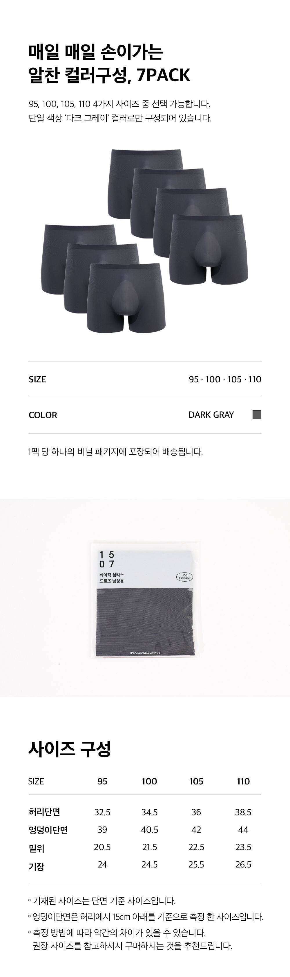 [7PACK] 1507 베이직 심리스 드로즈 - 위클리 팩(다크그레이) - 감도 깊은 취향 셀렉트샵 29CM