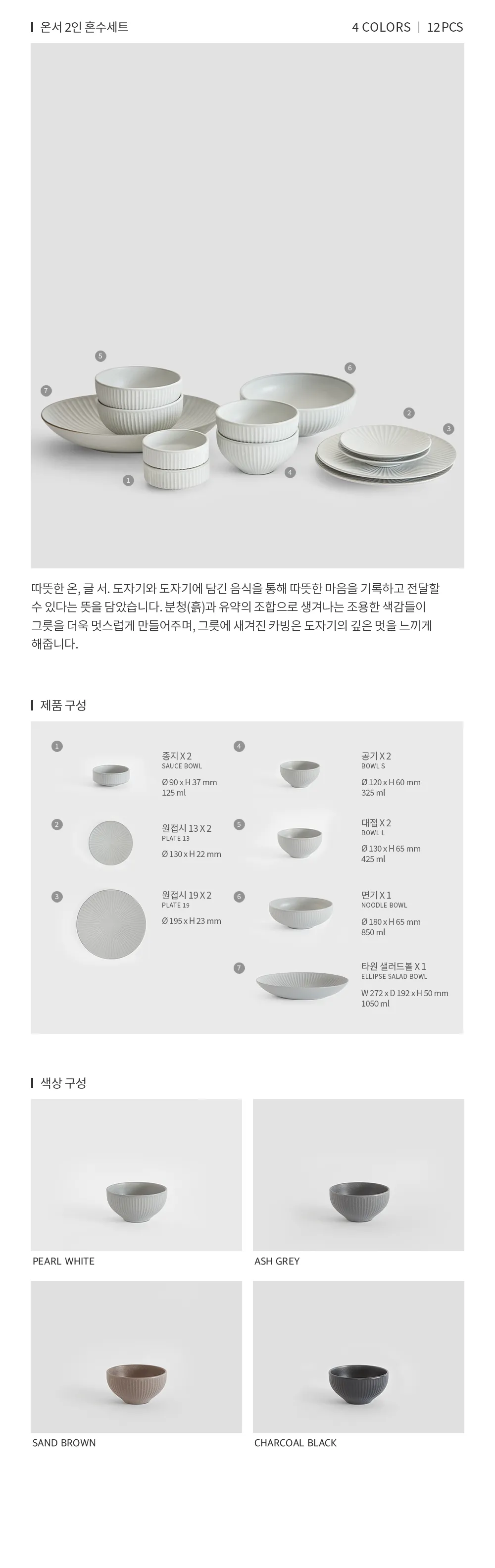 온서 2인 혼수세트 12P - 감도 깊은 취향 셀렉트샵 29CM